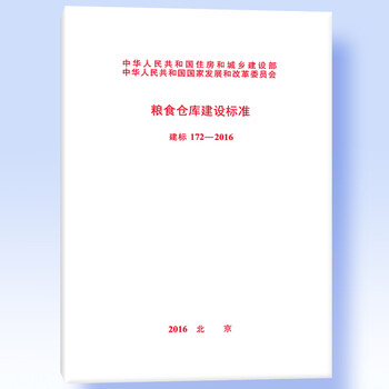 粮食仓库建设标准