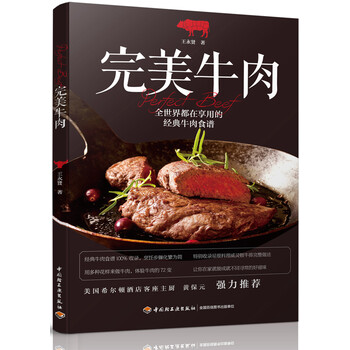 完美牛肉9787518411283