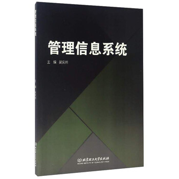 正版 管理信息系统 9787568235297
