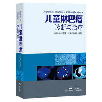 儿童淋巴瘤诊断与治疗