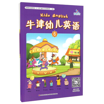 牛津幼儿英语（6）