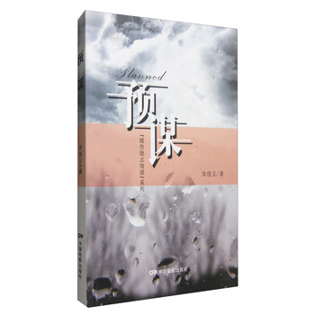 预谋