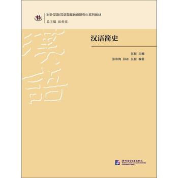 汉语简史