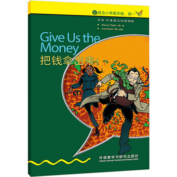 书虫·牛津英汉双语读物：把钱拿出来！（入门级上 适合小学高年级、初一）