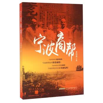 宁波商帮