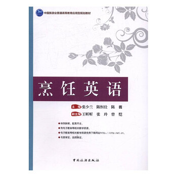 烹饪英语 外语学习 书籍