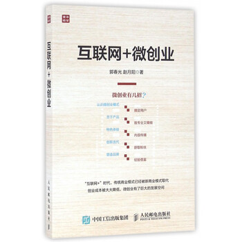 互联网+微创业
