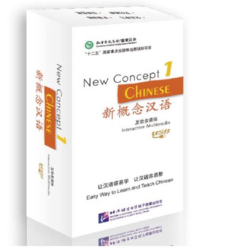 零基础自学汉语教学视频 新概念汉语 1（英语版） 互动多媒体 成人汉语 自学课堂均可