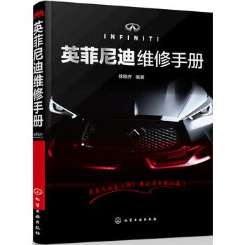 英菲尼迪维修手册