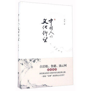 中国人的文化仰望