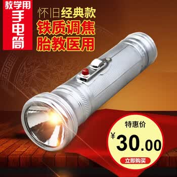 铁质可拆调焦手电筒 家用教学仪器 胎教 实验器材