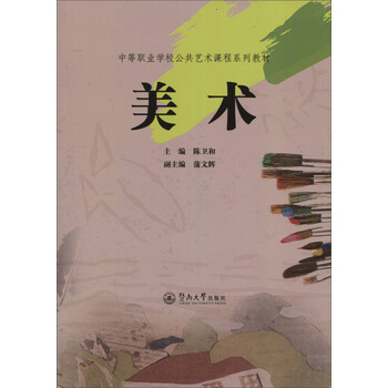 美术