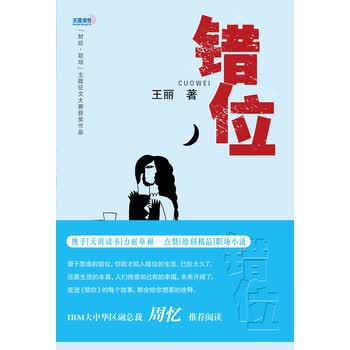 错位 小说 书籍