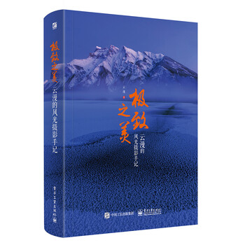 [正版图书]~~之美 云漫的风光摄影手记（全彩）