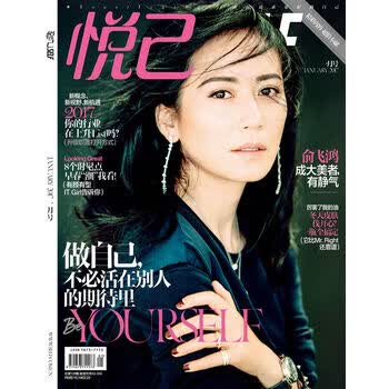 悦己SELF（2017年01月号）