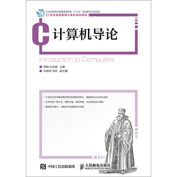 计算机导论