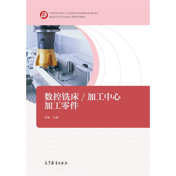 数控铣床加工中心加工零件