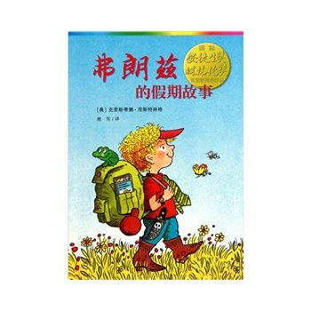 弗朗兹的假期故事