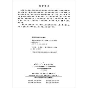  国防工程施工技术9787118109580