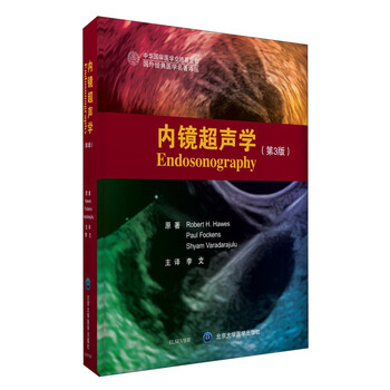 内镜超声学（第3版）