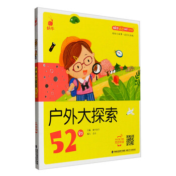 蜗牛成长树（有声版）：户外大探索52则