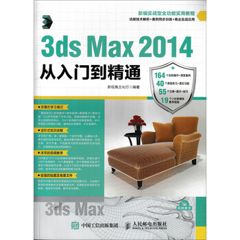 3ds Max 2014从入门到精通（数艺设出品）