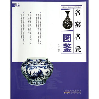 名窑名瓷图鉴
