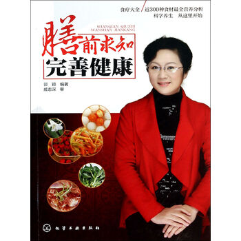 膳前求知完善健康