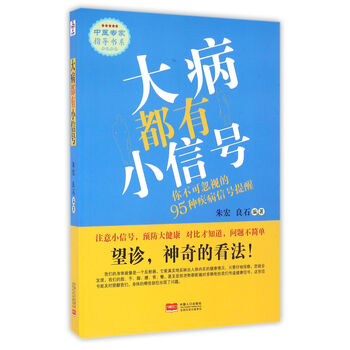大病都有小信号:身体状况早知道