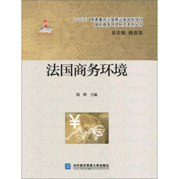 法国商务环境