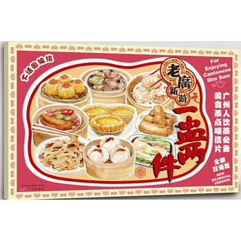 老广新游之一盅两件(全新双语版）