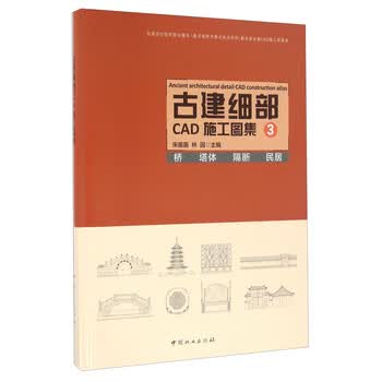 古建细部CAD施工图集3 桥 塔体 隔断 民居