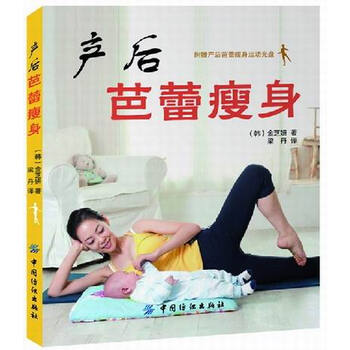 产后芭蕾-附赠产后芭蕾运动光盘 书籍 时尚 美妆 减肥*