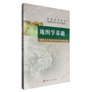 地图学基础
