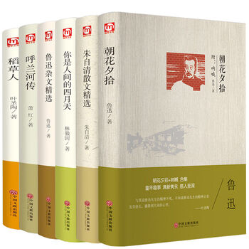  朝花夕拾朱自清散文精选你是人间的四月天鲁迅杂文精选呼兰河传稻草人全6册林徽因萧红