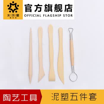 水流星陶艺馆 泥塑工具 5件套 木质工具 陶艺工具 儿童泥塑常用工具 水流星