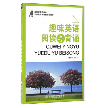 趣味英语阅读与背诵