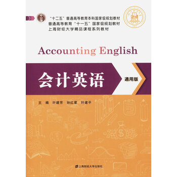 会计英语（通用版）