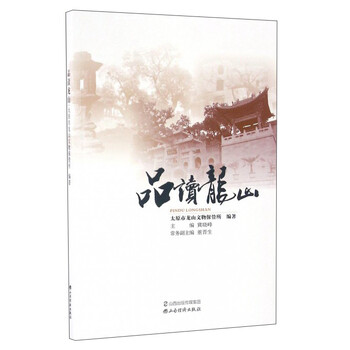 品读龙山