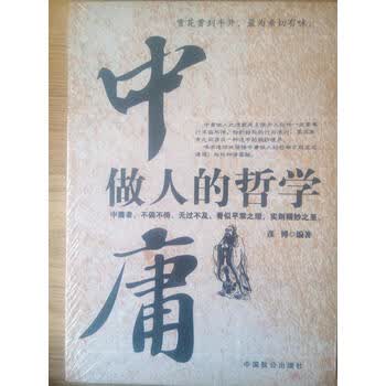 中庸做人的哲学 彦博著  26.80