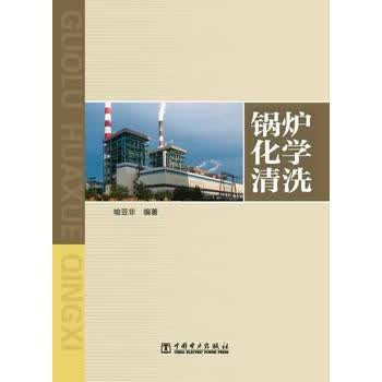 锅炉化学清洗