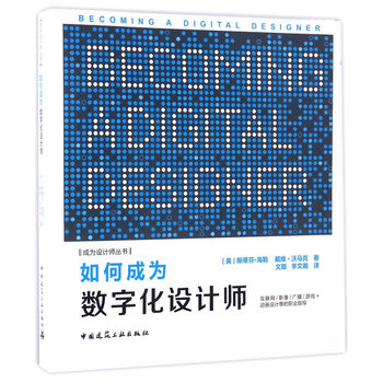 如何成为数字化设计师/成为设计师丛书