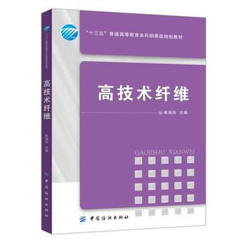 高技术纤维