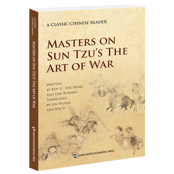 中国文化经典导读系列-名家讲 孙子兵法（英）9787508533223