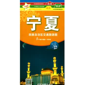 宁夏旅游交通图 展开0.86*0.57米 交通旅游系列