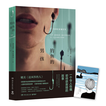 钓鱼的男孩  小说 书籍
