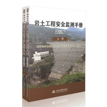 岩土工程安全检测手册(第三版)(上、下两册)