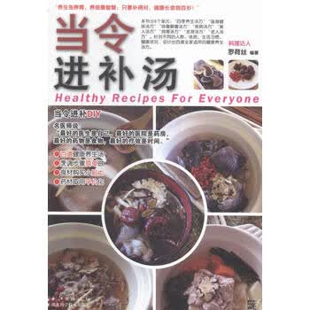 当令进补汤 烹饪/美食 书籍