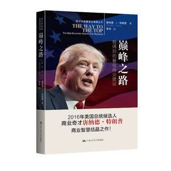 唐纳德-特朗普：dian feng之路