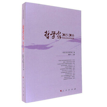 哲学家（2015-2016）
